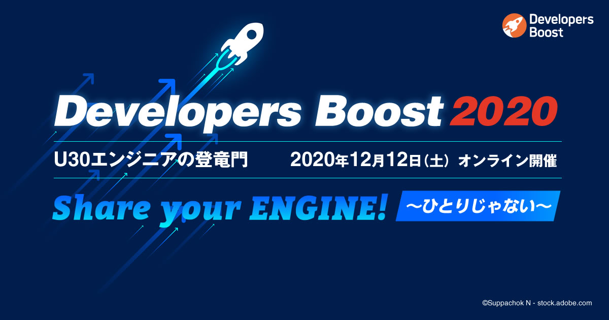 Developers Boost 2020 （2020.12.12）
